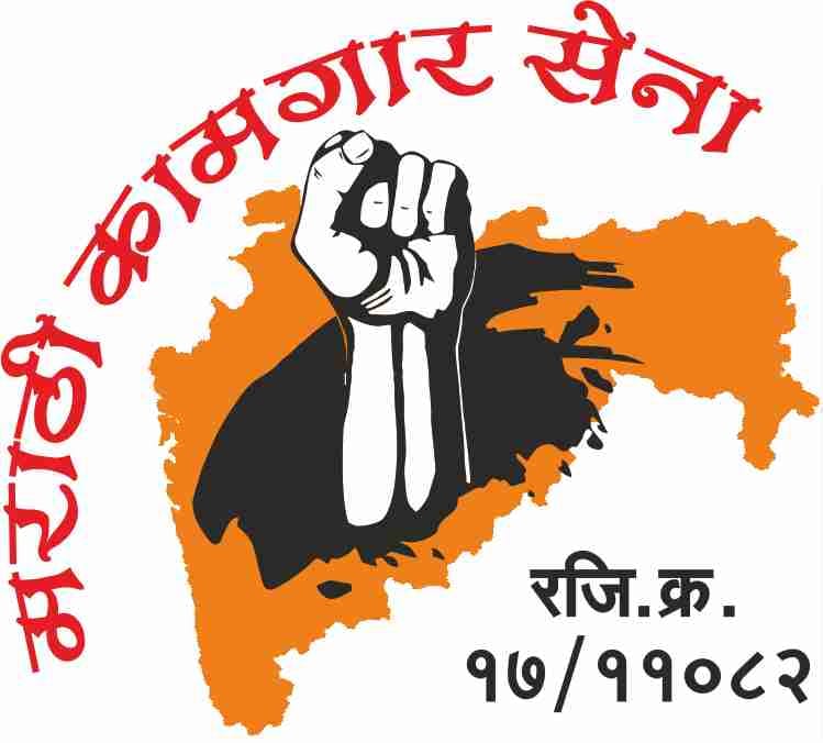 Marathi Kamgar Sena